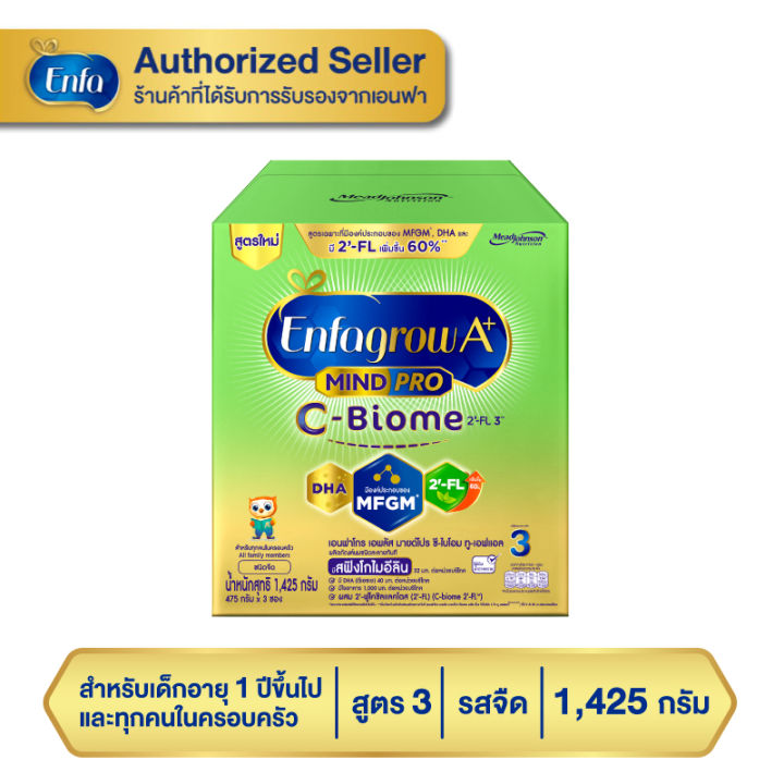 Enfagrow A+ 3 C-Biome 1425g นมผง เอนฟาโกร เอพลัส ซีไบโอม สูตร 3 นมผง ...