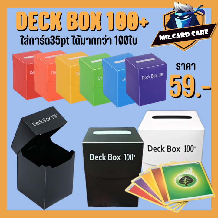 (Mr.Card Care) DECK BOX 100+ กล่องเก็บการ์ด ใส่การ์ดขนาด35pt ได้มากกว่า ...