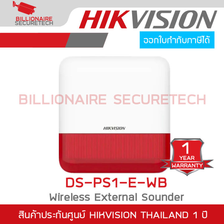 HIKVISION DS-PS1-E-WB Wireless External Sounder BY BILLIONAIRE ...