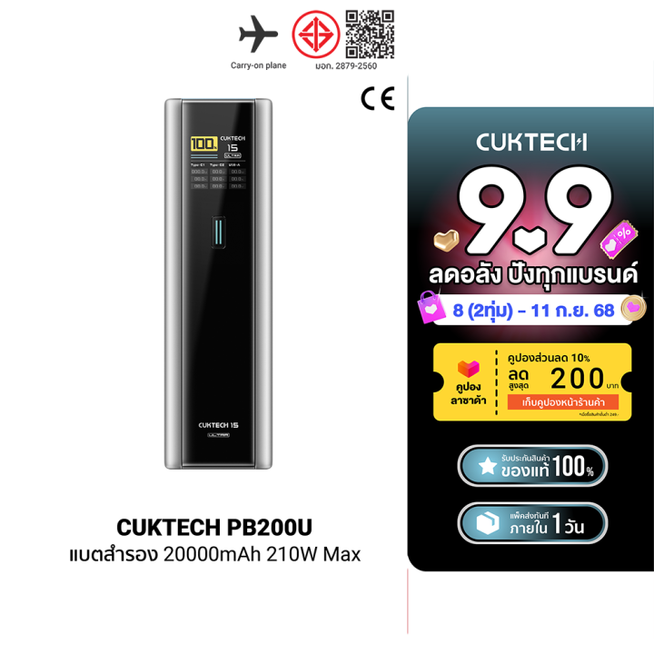 [ราคาพิเศษ 3999 บ.] CUKTECH PB200U พาวเวอร์แบงค์ ความจุ 20000 mAh รองรับมาตรฐาน CCC / CE รองรับ ...
