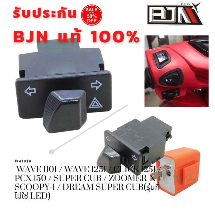 สวิทซ์ ไฟเลี้ยว มีไฟผ่าหมากในตัว BJN แท้ Honda Wave I/ Wave 125i LED ...