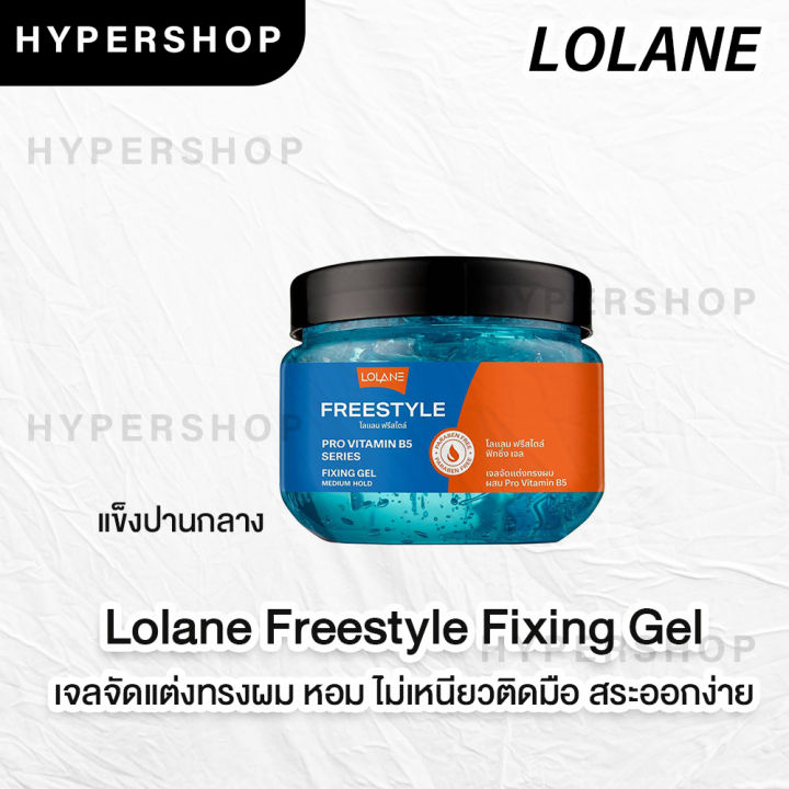 ส่งไว Lolane Freestyle Fixing Gel โลแลน ฟรีสไตล์ ฟิกซิ่ง เจล จัดแต่งทรง ...