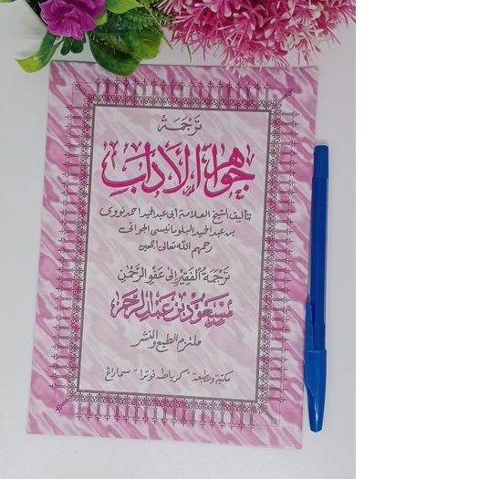 Kitab Jawahirul Adab Jawa Pegon ( Toha Putra ) jawahir al adab | Lazada ...