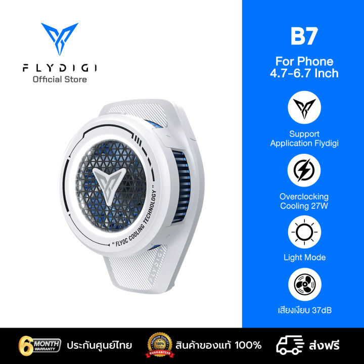 [ส่งฟรี ประกันศูนย์ไทย] Flydigi B7 พัดลมโทรศัพท์มือถือ ระบายความร้อน เสียงเงียบ | Lazada.co.th