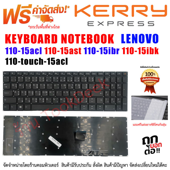 KEYBOARD LENOVO คีย์บอร์ดเลอโนโว่ IDEAPAD 110-15ACL 110-15AST 110-15IBR ...