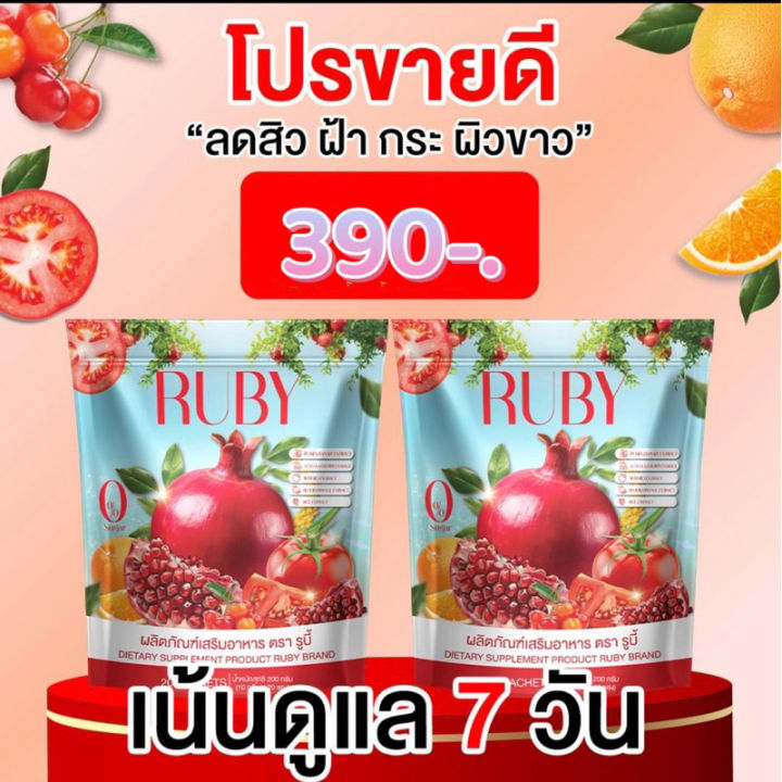 RUBY น้ำชงทับทิม (1ห่อ 20ซอง) น้ำชงทับทิมสกัด ทานง่าย | Lazada.co.th