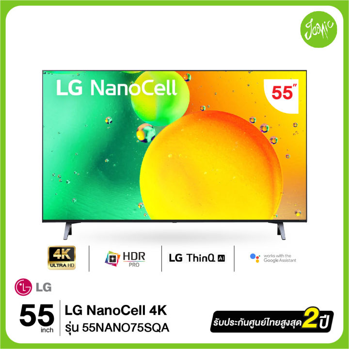 LG NanoCell 4K Smart TV 55NANO75 รุ่น 55NANO75SQA| NanoCell l HDR10 Pro ...