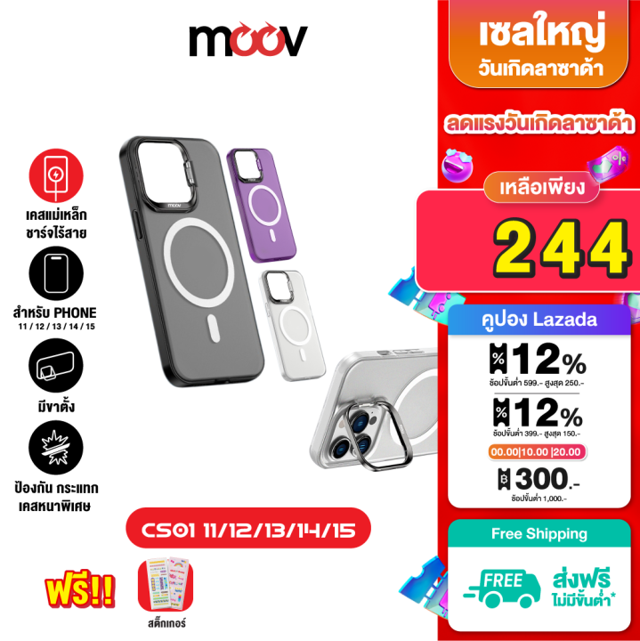 [244บ.ลดแรงวันเกิด] Moov CS01 Magnetic Case เคสแม่เหล็ก MagCharge Phone 12 / 12 Pro / 12 Pro max ...