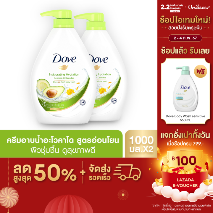 โดฟ ครีมอาบน้ำ อินวิกอเรติ้ง ไฮเดรชั่น 1000มล Dove Invigorating ...