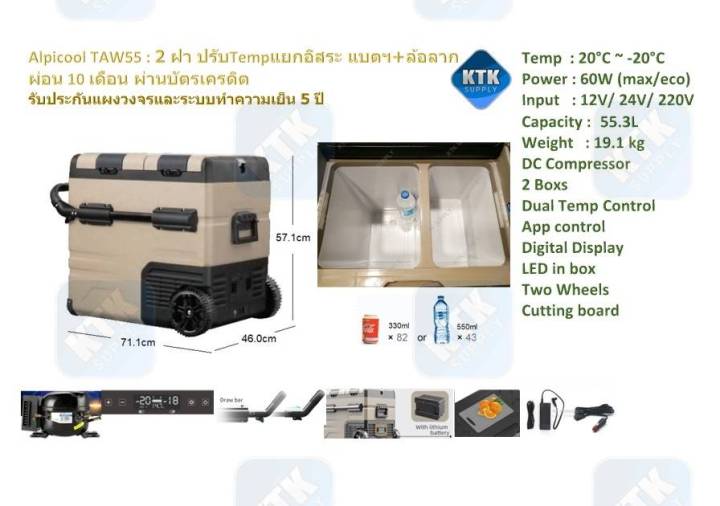 Alpicool TAW55 ตู้เย็น 12V/24V มี 2 ฝา ปรับ temp แยกช่อง แช่เย็นและฟรีซ ...