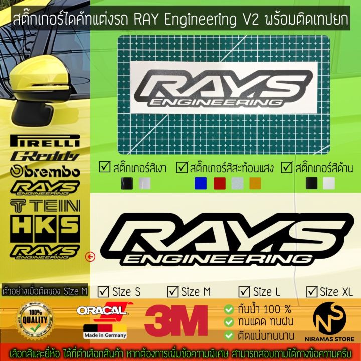 สติ๊กเกอร์แต่งรถ สติ๊กเกอร์ไดคัท ลาย RAY Engineering V2 พร้อมติดเทปยก ...