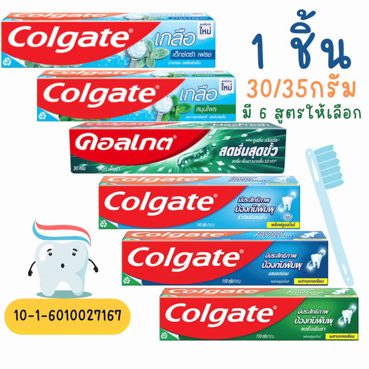 Colgate ยาสีฟัน 30-35 กรัม ยาสีฟันคอลเกต มีให้เลือก 6 สูตร ยาสีฟันคอลเก ...