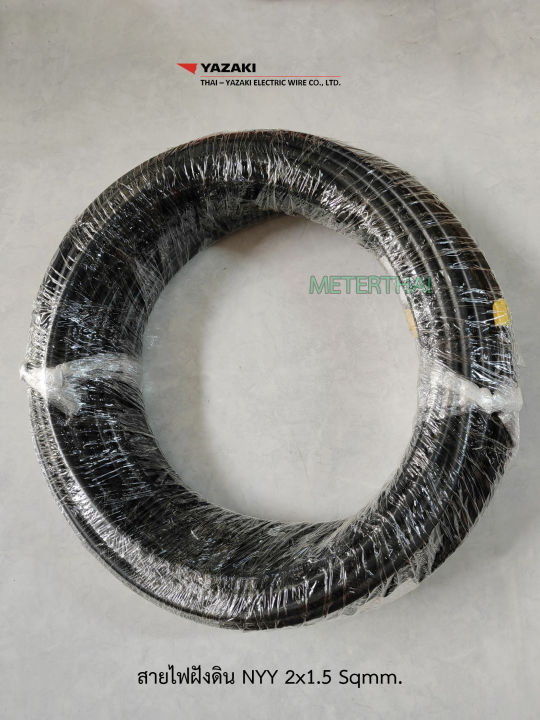 THAI YAZAKI NYY 2x1.5 Sqmm ขดละ 100 เมตร | Lazada.co.th