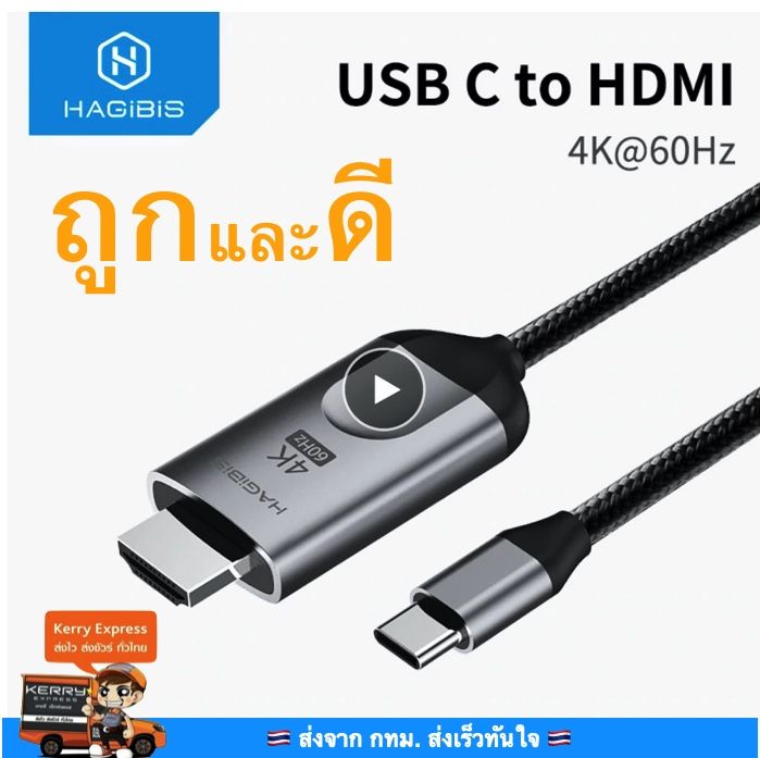 ส่ง kerry จาก กทม Hagibis UCH03 USB C to HDMI 4K 60Hz, Type-C to HDMI Cable Thunderbolt 3 ...