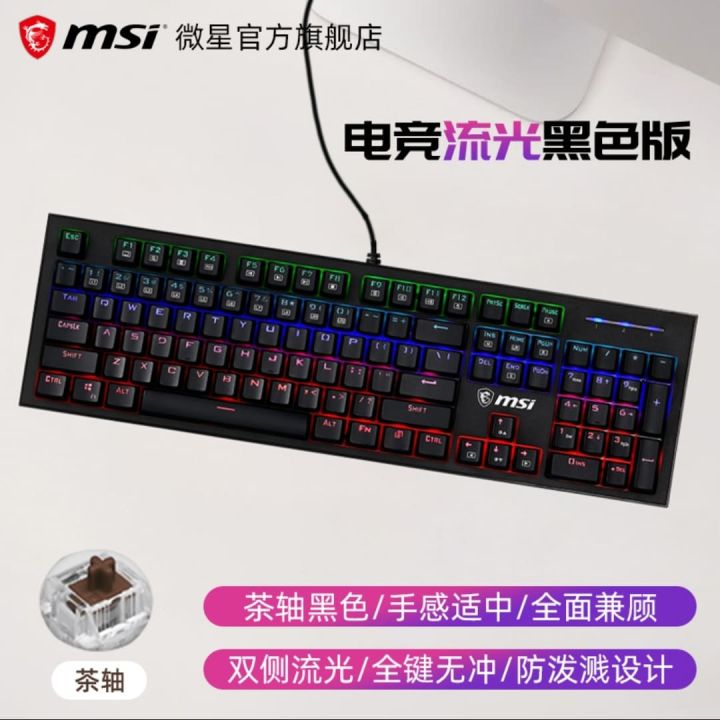 GAMING KEYBOARD RGB KEYBOARD MSI GK50Z BROWN SWITCH MECHANICAL KEYBOARD | Lazada