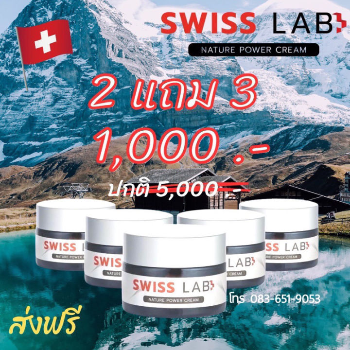 ส่งฟรี สวิสแล็บของแท้ Swiss Lab by อาตุ่ย 2 แถม 3 ครีมอาตุ่ย ครีมทาหน้า ...