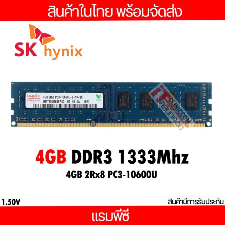 แรมพีซี 4GB DDR3 11333MHZ (4GB 2RX8 PC3-10600U 1.5V) HYNIX RAM PC | Lazada.co.th