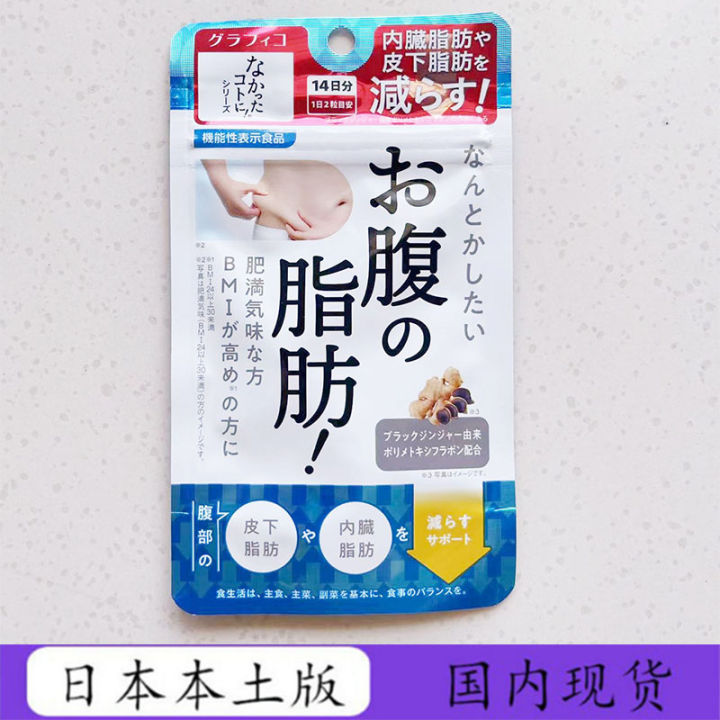 Japanese Graphico Neizhi Pills Easily Subtract Visceral Abdominal ...