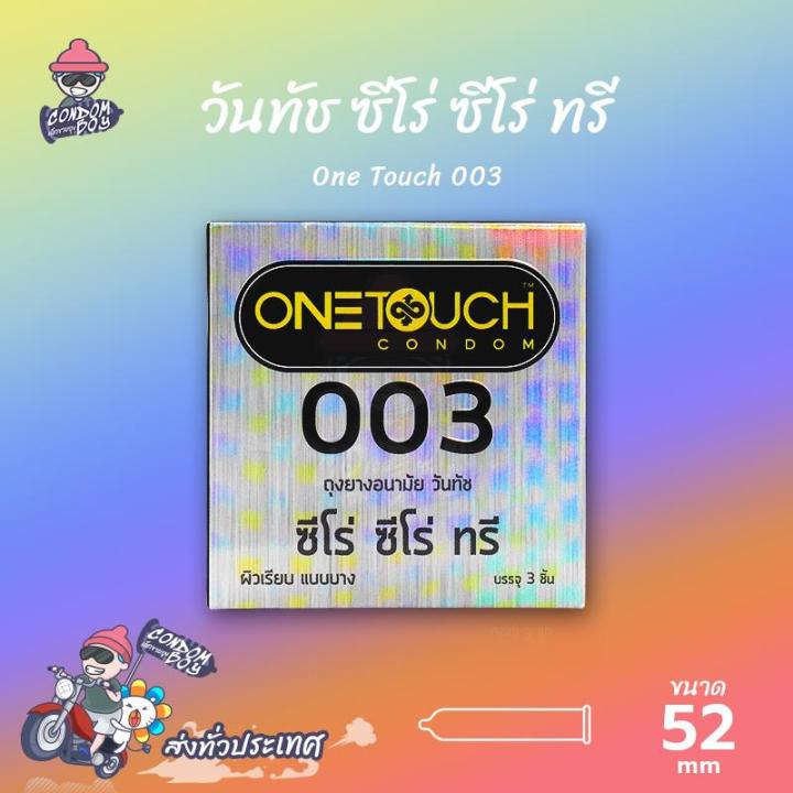 ถุงยางอนามัย 52 วันทัช ซีโร่ ซีโร่ ทรี ถุงยาง One Touch 003 ผิวเรียบ ...