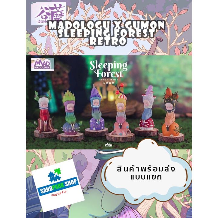 พร้อมส่ง ️ MADology • Gumon Sleeping Forest (รุ่นแรก )️ ของแท้ เลือกตัวได้ ️ รุ่นนี้รุ่นหายาก ...