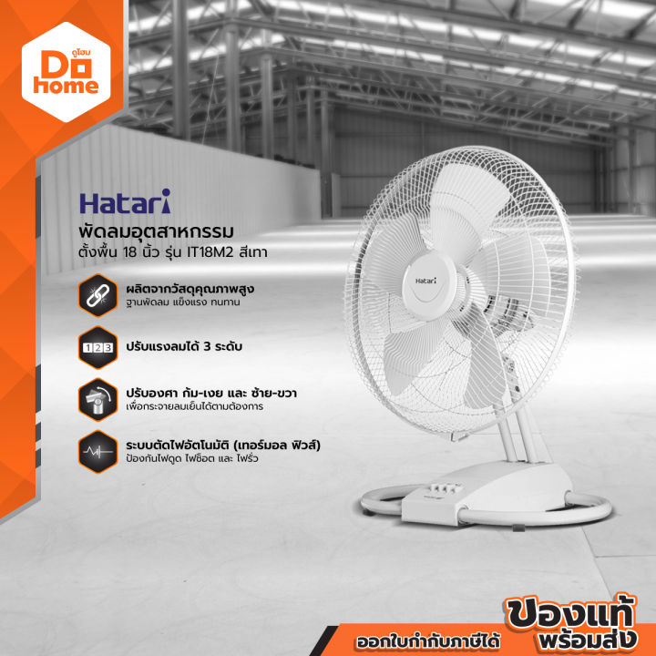 HATARI พัดลมอุตสาหกรรมตั้งพื้น 18 นิ้ว รุ่น HC-I18M5/IT18M2 สีเทา |MC ...