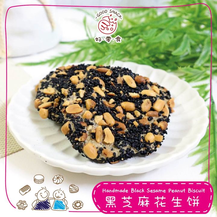 (IPOH FAMOUS)Black Sesame Peanut Biscuit 黑芝麻花生饼 | Lazada
