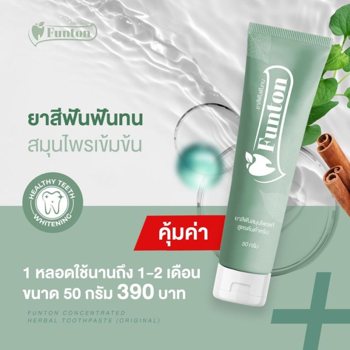 🍃ฟันทน Funton ของแท้ 100% ยาสีฟันสมุนไพร จบทุกปัญหาเรื่องปากเหงือกและ ...