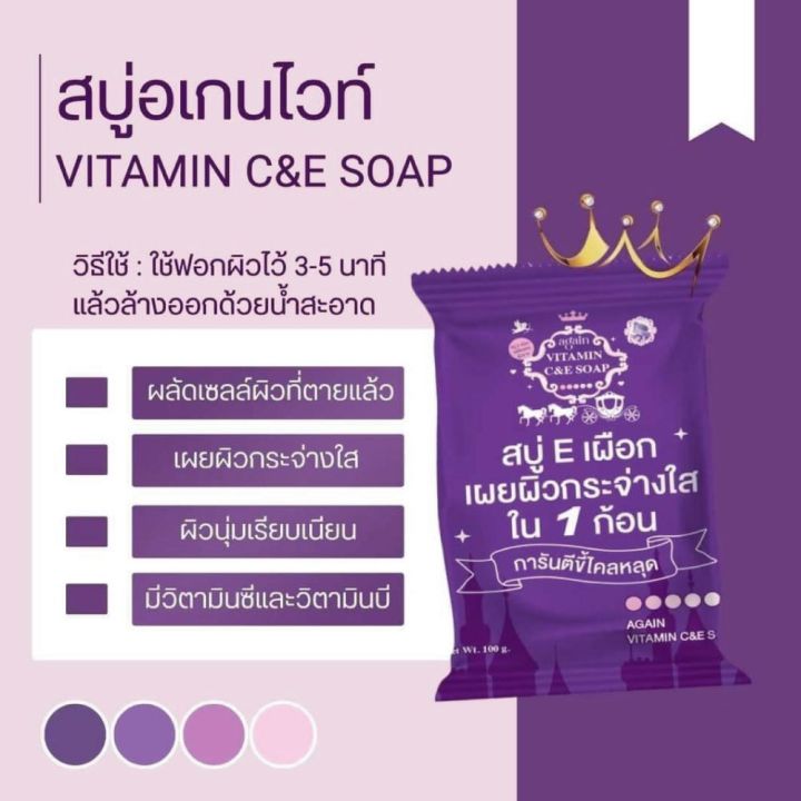 อเกนไวท์ AGAIN SOAP สบู่ผิวเผือก สบู่Eเผือก ผลัดเซลล์ผิว เผยผิวกระจ่าง ...