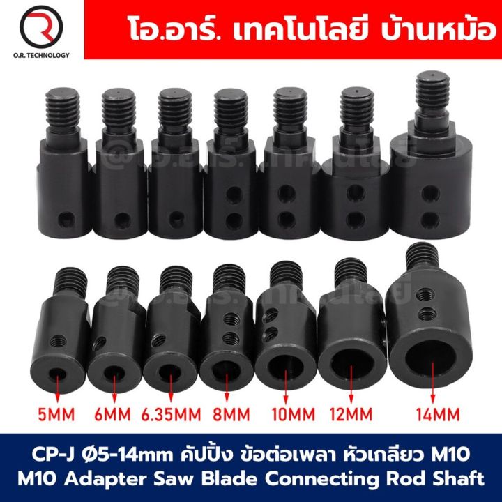 CP-J Ø5-14mm คัปปิ้ง ข้อต่อเพลา หัวเกลียว M10 Adapter Saw Blade Connecting Rod Shaft Coupling ...