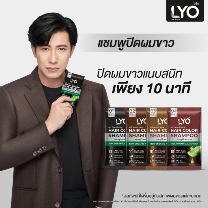 (1ซอง) LYO แชมพูปิดผมขาว ปิดหงอก ออแกนิก ไลโอ ครีมปิดผมขาว ยาย้อมผม ผมไม่ร่วง ผมไม่เสีย | Lazada ...