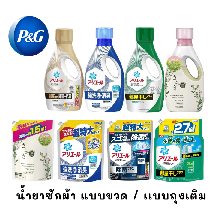 P&G ARIEL BIOSCIENCE GEL LAUNDRY DETERGENT By LYG | Lazada.co.th