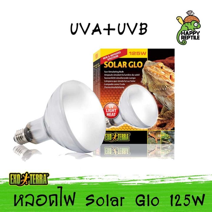 Exo Terra Solar Glo หลอดไฟ UVA UVB จำลองแสงอาทิตย์ 125 W | Lazada.co.th