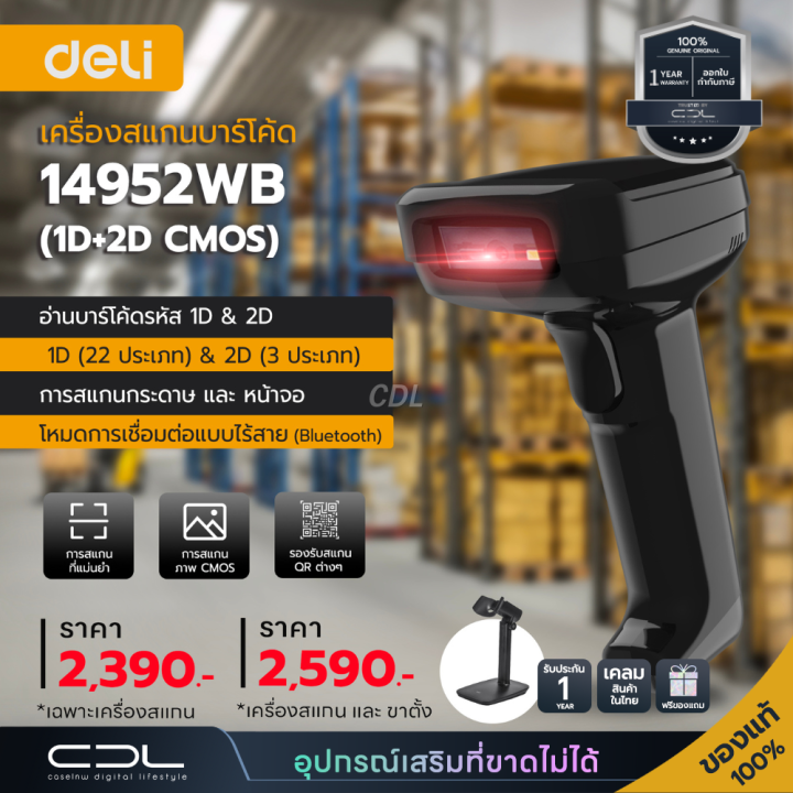 เครื่องสแกนบาร์โค้ด Deli Barcode Scanner-CMOS 1D 2D Bluetooth รุ่น ...