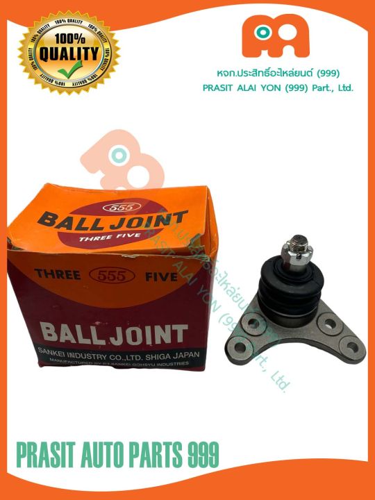 ลูกหมากปีกนกบน **555** อีซูซุ ดีแม็ก 2WD #SBI-5361# ISUZU D-MAX 2WD ...
