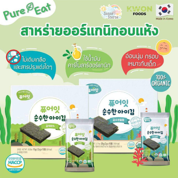 Pure Eat (เพียวอีท) สาหร่ายออร์แกนิกอบแห้ง สาหร่ายจากเกาหลีแท้ 100% ...