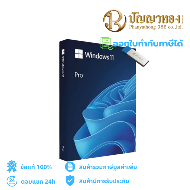 Windows 11 Pro FPP USB (ย้ายเครื่องได้) | Lazada.co.th