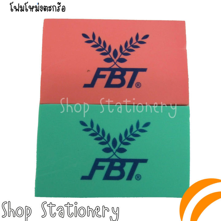 โฟม โหม่งตะกร้อ FBT | Lazada.co.th