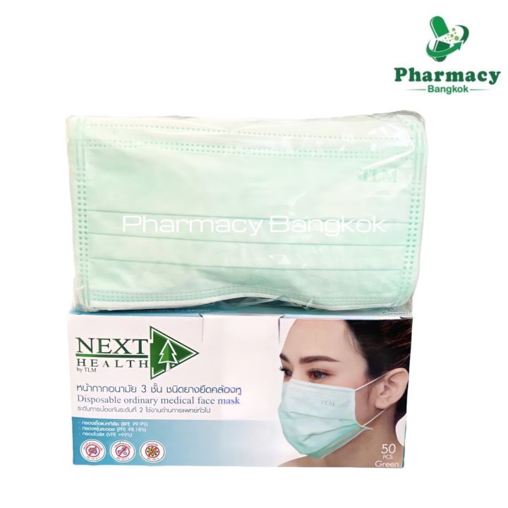 NEXT HEALTH Mask หน้ากากอนามัยทางการแพทย์ ปิดจมูก 3 ชั้น (1 กล่อง 50 ...