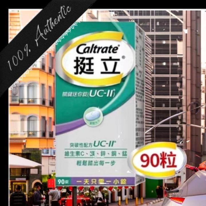 Caltrate 挺立 90錠裝 UC-II UC II 關節錠 UCII UC2 Caltrate New store opening 20 sets of loss-making ...
