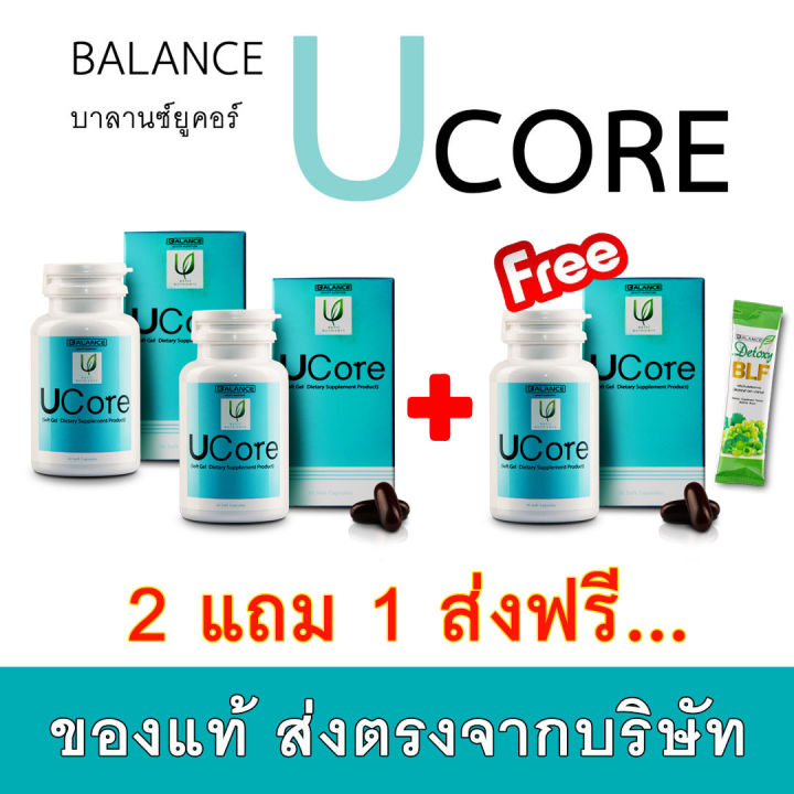 ผลิตภัณฑ์เสริมอาหาร Balance Ucore ของแท้ 100% สินค้าลอตใหม่ 1 กระปุก 30 แคปซูล | Lazada.co.th