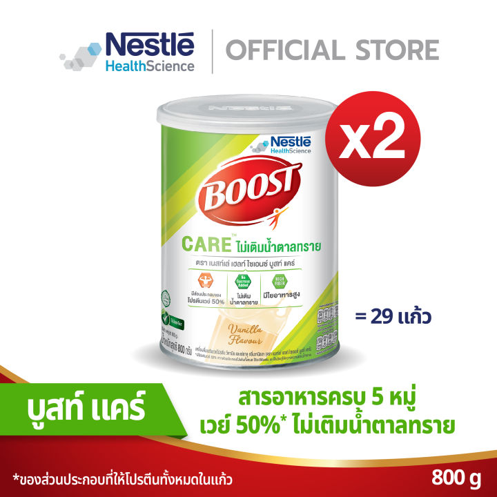Boost Care บูสท์ แคร์ อาหารเสริมทางการแพทย์มีเวย์โปรตีน สำหรับ ...
