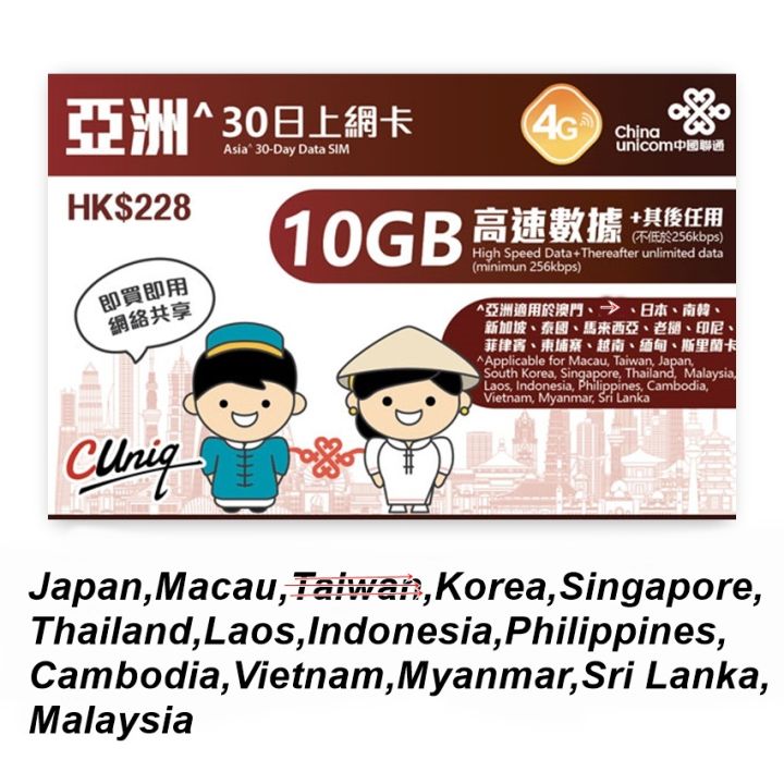 Travel Asia 10GB Data Card 4G Online 30days (Japan,Macau,Korea ...