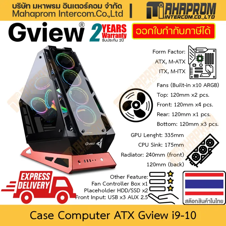 เคสคอมพิวเตอร์ ATX Gview รุ่น i9-10 พัดลม RGB 10 ตัว (กล่องคุมไฟด้วย ...