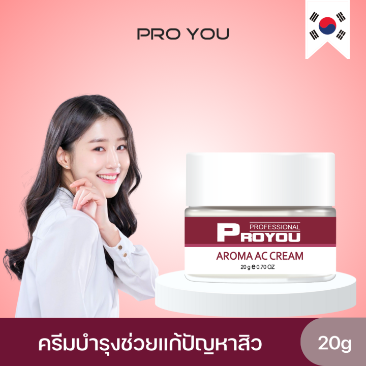 Proyou Aroma AC Cream (20g) โปรยู เวชสำอางเกาหลี : ครีมสำหรับคนเป็นสิว ...