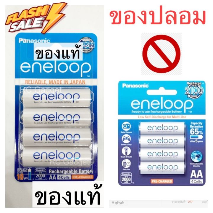 ถ่านชาร์จ Panasonic Eneloop AAA ,AA สินค้าแท้จากบริษัท พานาโซนิค ซิว ...