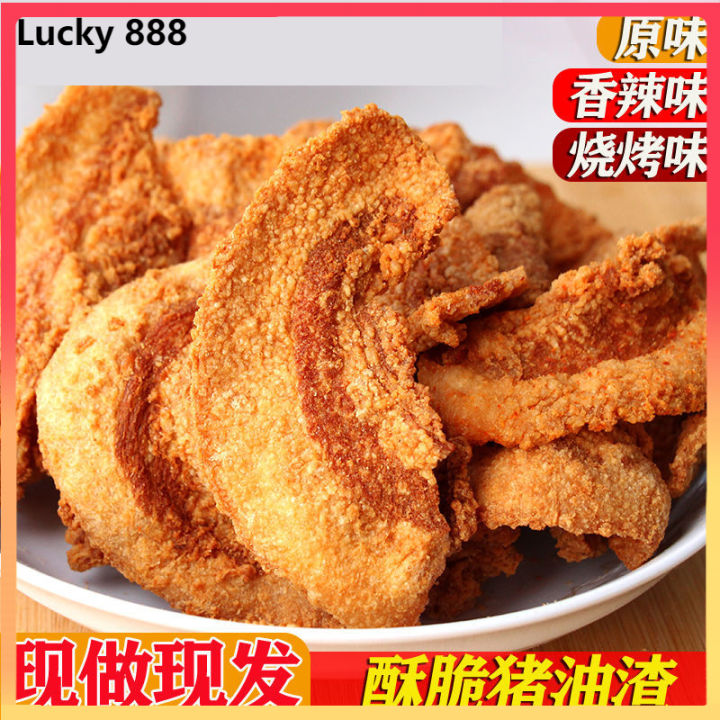 250g Crispy Pork Jerky Snack Pork Fried Food Fried Pork Snacks 猪油渣酥脆肉 脂渣零食小吃 脆皮五花肉 猪肉干 油炸食品 Lazada