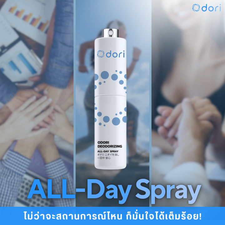 ODORI ALL-DAY SPRAY สเปรย์ดับกลิ่นพกพา | Lazada.co.th