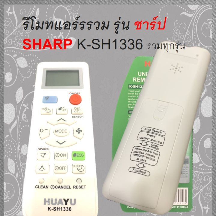 K-SH1336 รีโมทแอร์รรวม รุ่น ชาร์ป SHARP K-SH1336 รวมทุกรุ่น | Lazada.co.th