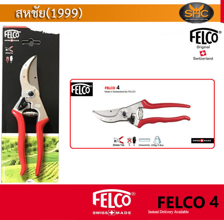 Felco 4 หรือ Felco 5 กรรไกรตัดแต่งกิ่งไม้ ผลิตจาก สวิตเซอร์แลนด์ ...