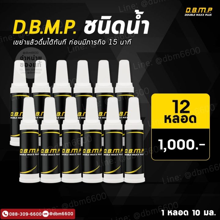DBMPแบบชนิดน้ำ 12 หลอด 1,000 บาทใช้เฉพาะกิจผู้หญิงผู้ชายทานได้ เพียงใช้ ...